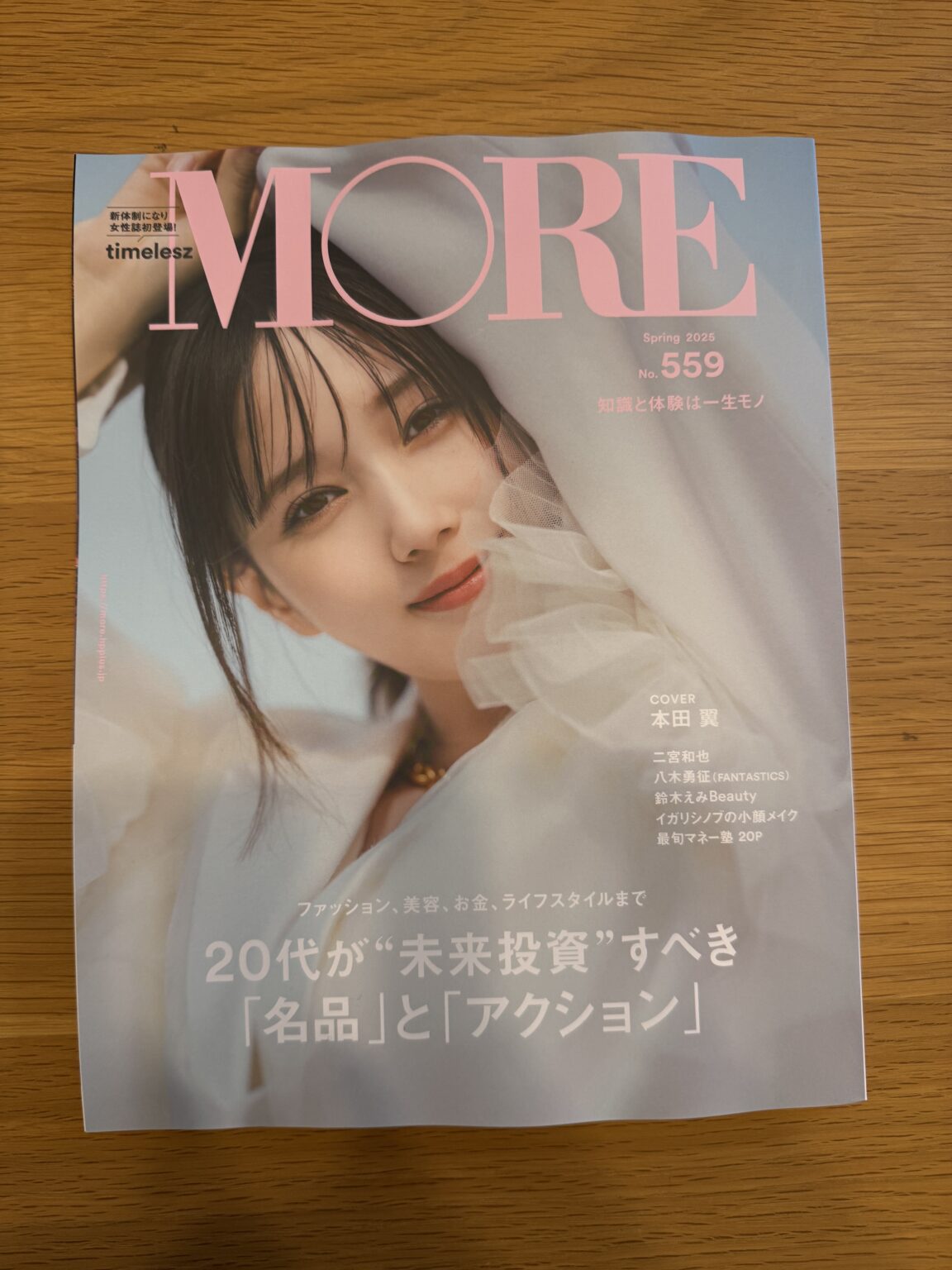MOREでモデルの川口ゆりなさんとの対談記事が掲載されました！ – ISSEI YASUE